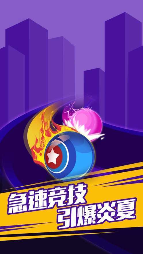 冲刺吧球球截图