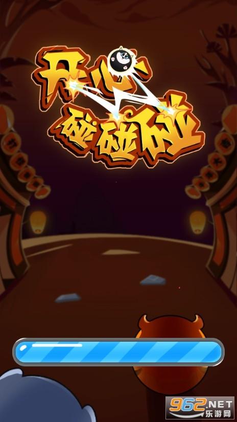 开心碰碰碰ol图标