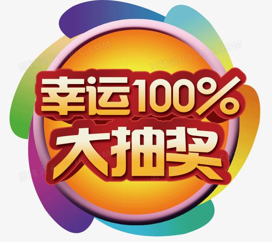 幸运100截图