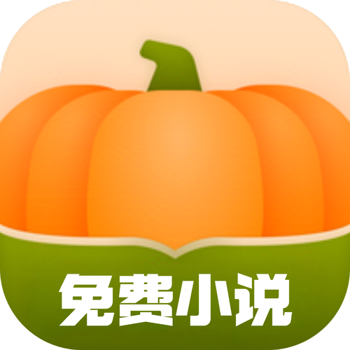 南瓜小说网免费阅