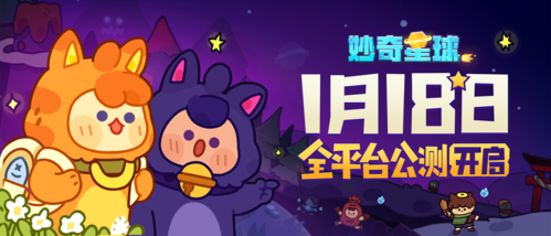 妙奇星球启航截图