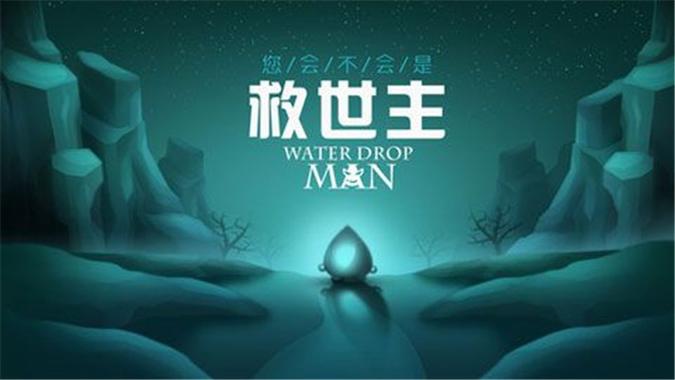 水滴侠截图