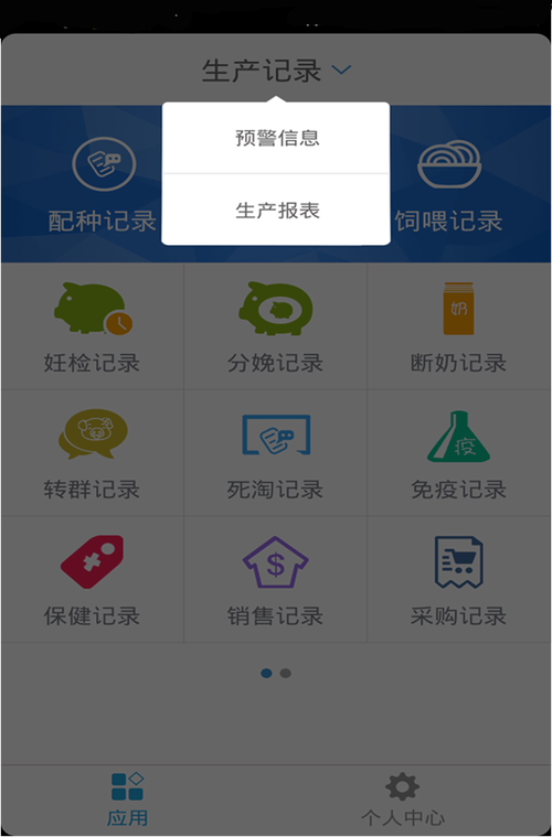 邦养猪软件截图