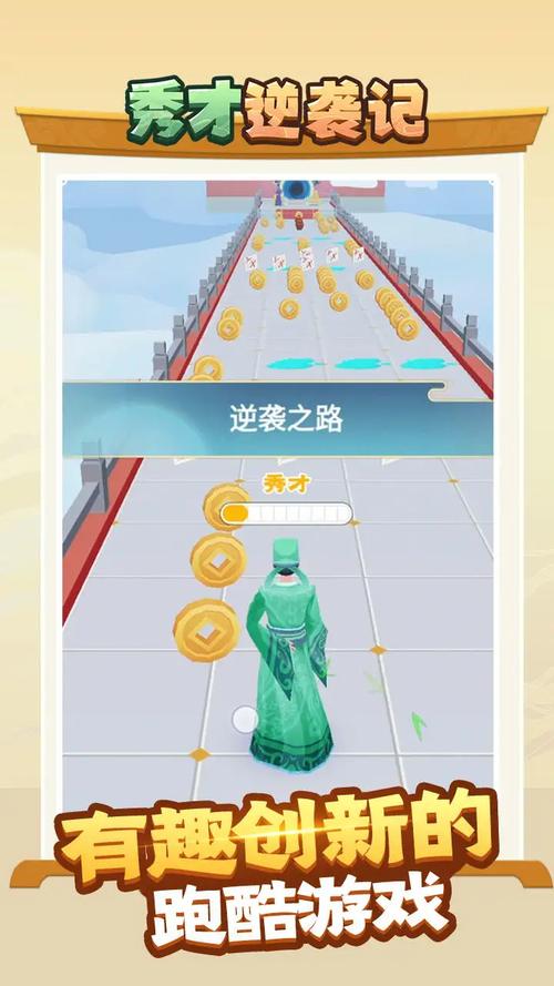 秀才逆袭记破解版图标