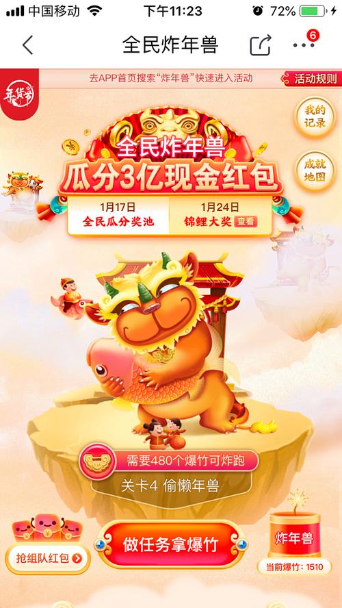 全民炸年兽赚钱图标