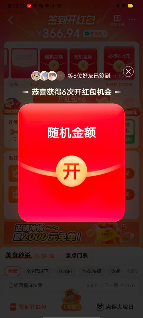 走好运红包版v1