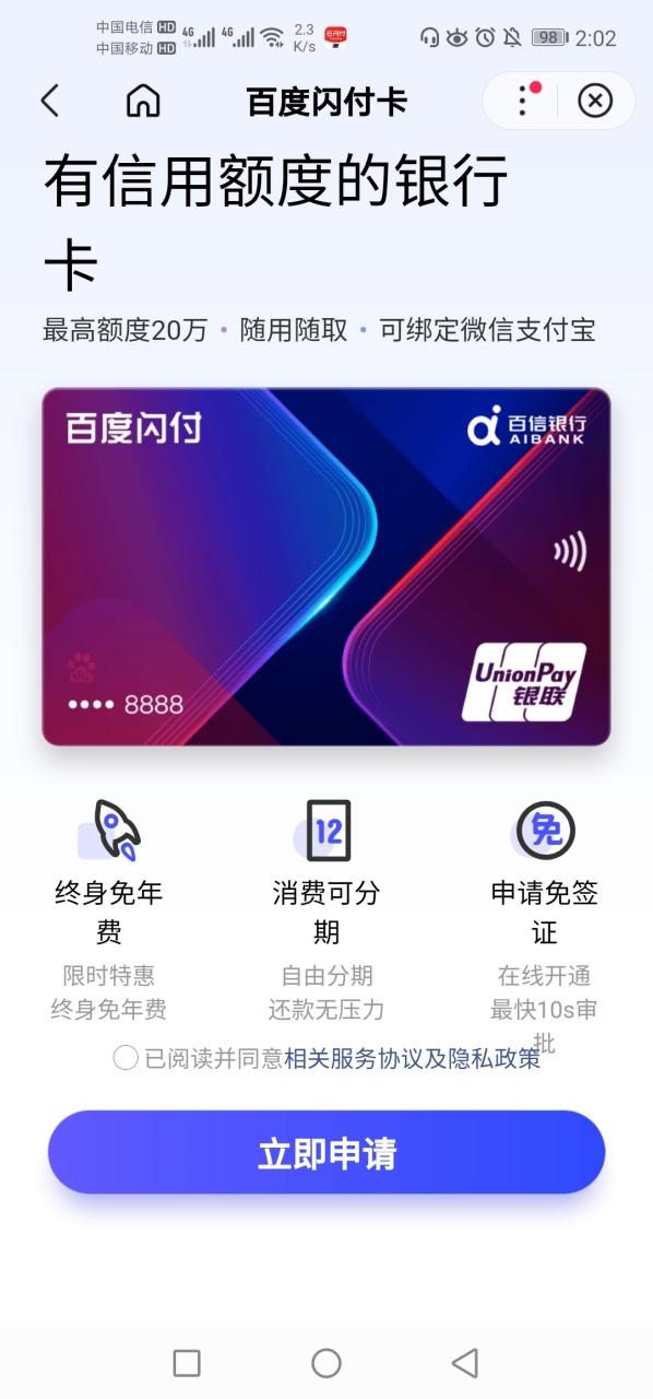 百度闪付卡截图