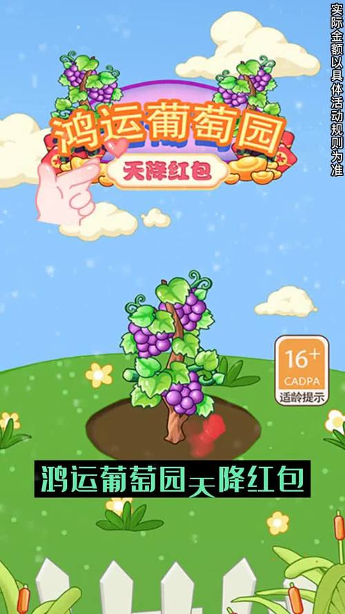 鸿运葡萄园赚钱游戏