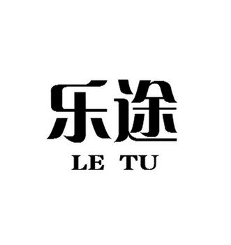 乐途小说免费安装图标