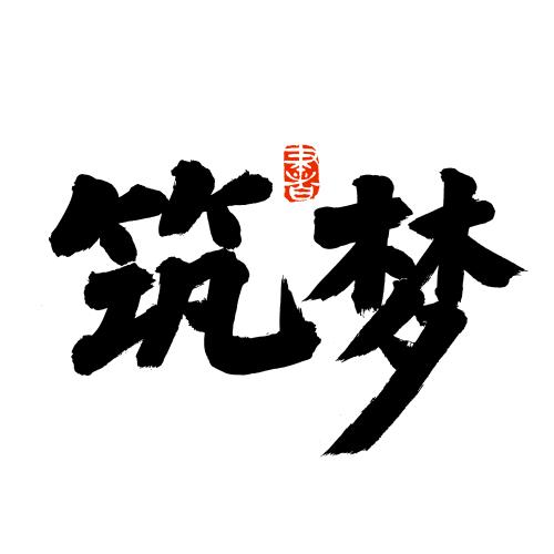 筑梦转发朋友圈手图标