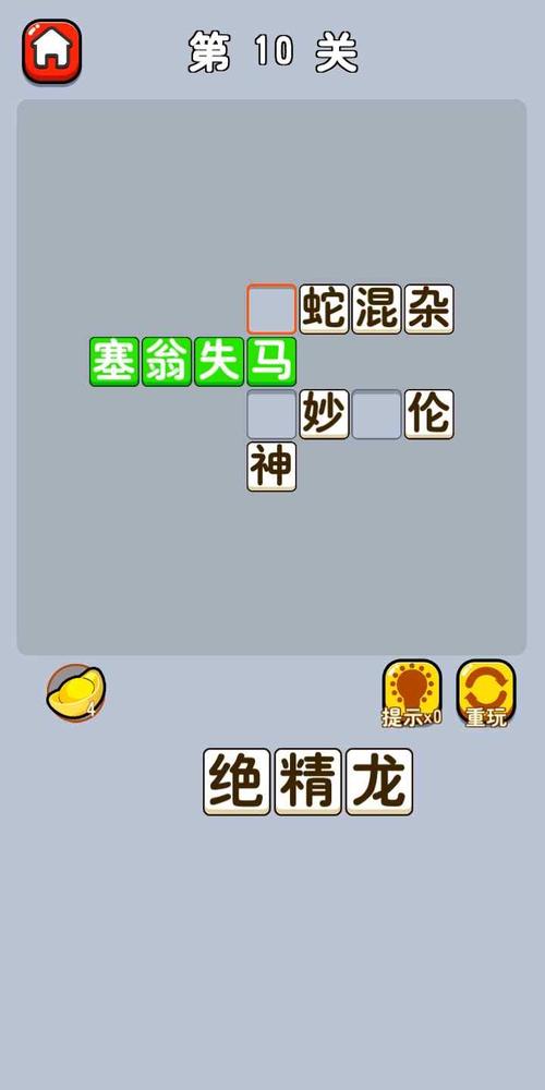 成语王者官方版正版截图
