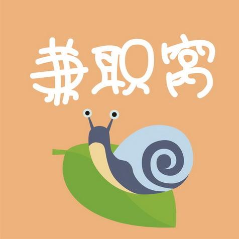 兼职窝最新