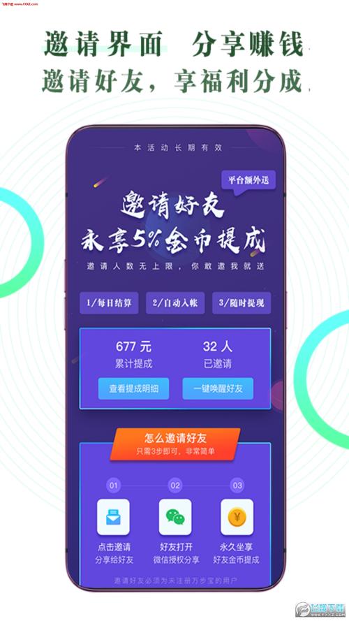 万步宝提现版