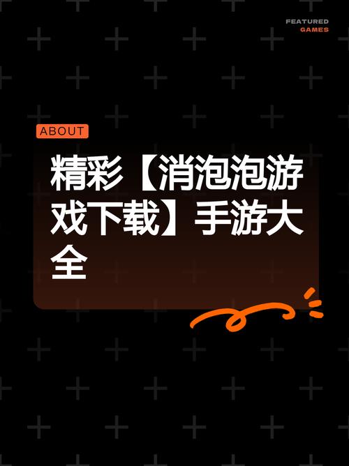 新开心消泡泡
