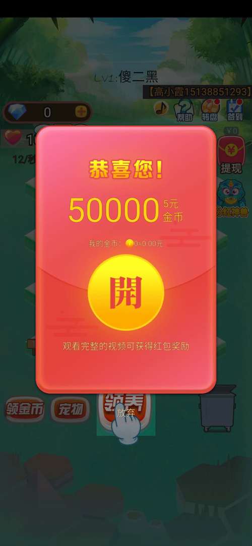 天天养神兽领红包版截图