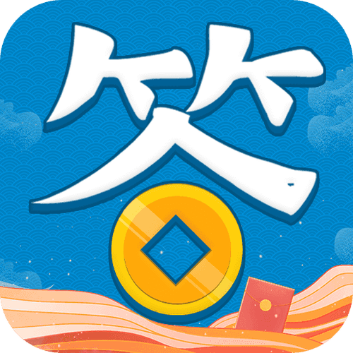 全民趣答题赚金版图标