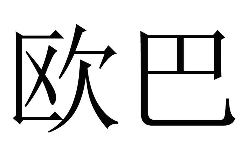 欧巴有钱图标