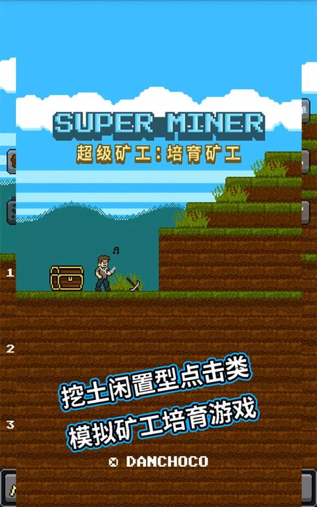 超级矿工游戏手机图标