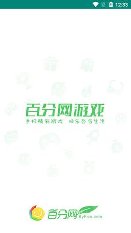 百分网游戏盒子安卓版最新下载截图