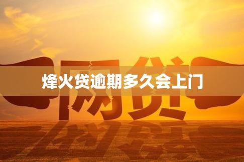 烽火贷缩略图