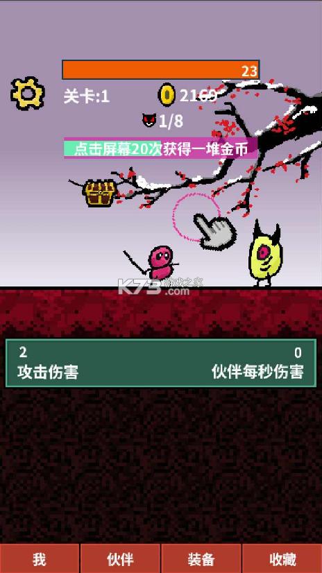 天天打怪升级