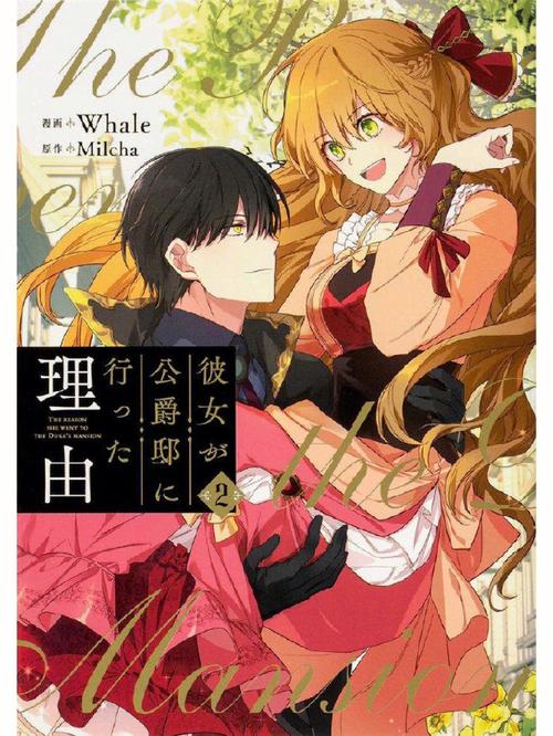公爵的契约未婚妻图标