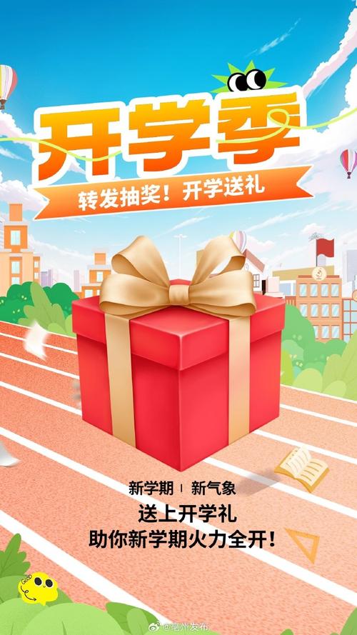 开学狂欢季活动礼包领取助手截图