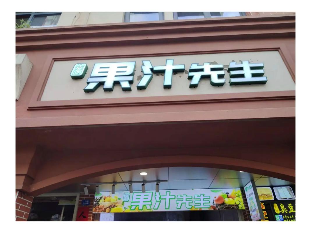 果汁老板截图