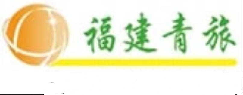 2020年福建青图标