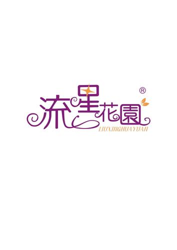 流星花园养花赚钱截图