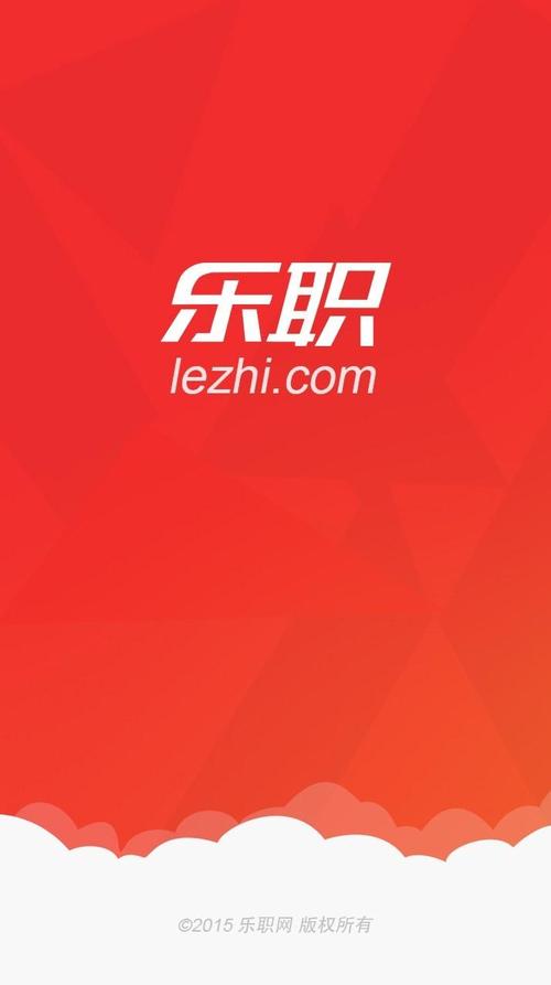 乐职app