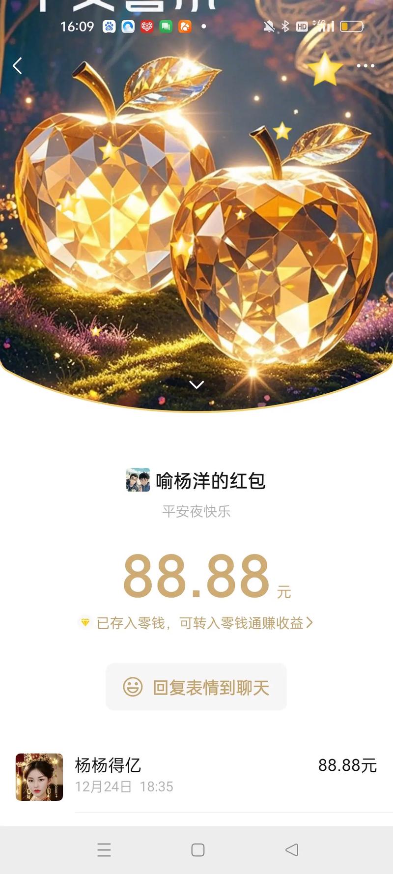 我的人生红包版分截图