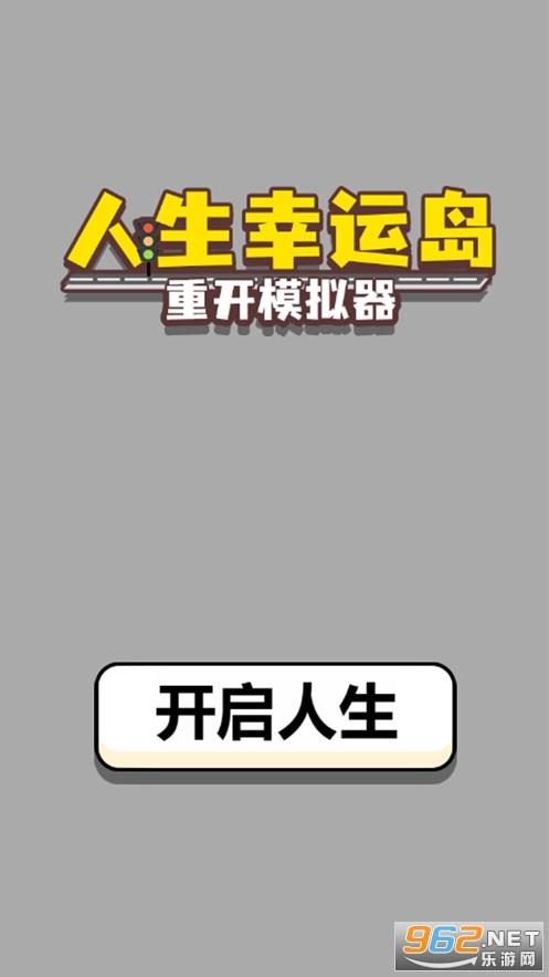 人生幸运岛30元图标
