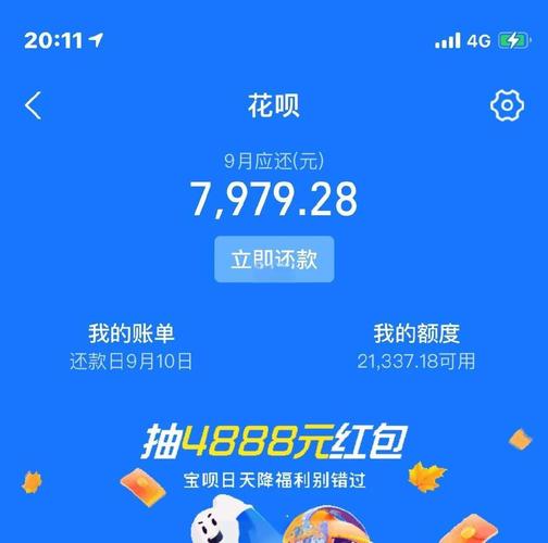 花了呗贷款安卓版