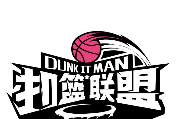 扣篮火力全开