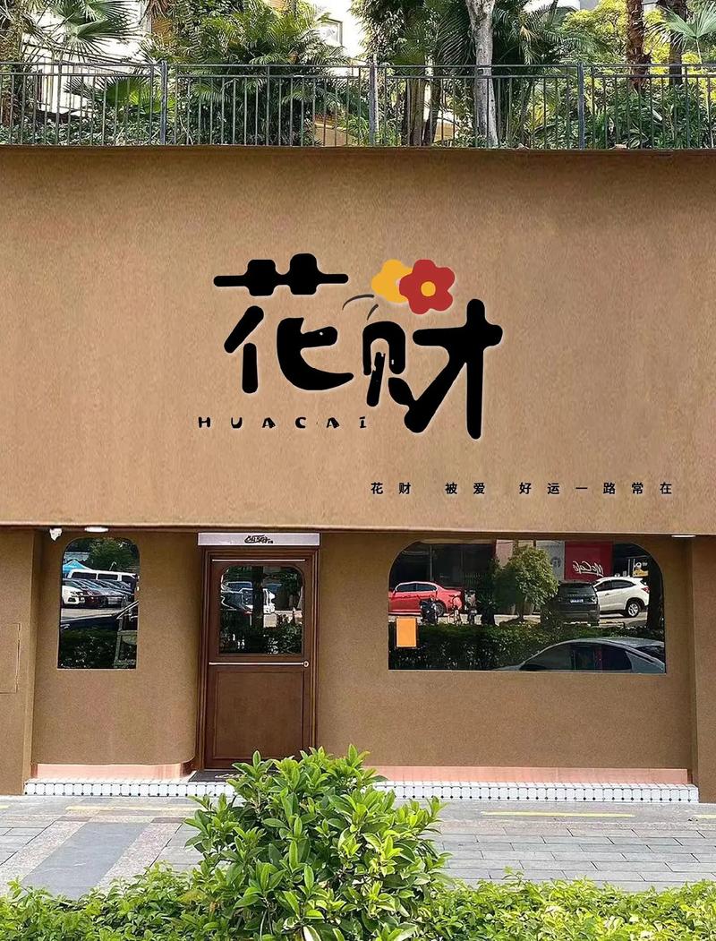 鲜花街养花赚钱图标