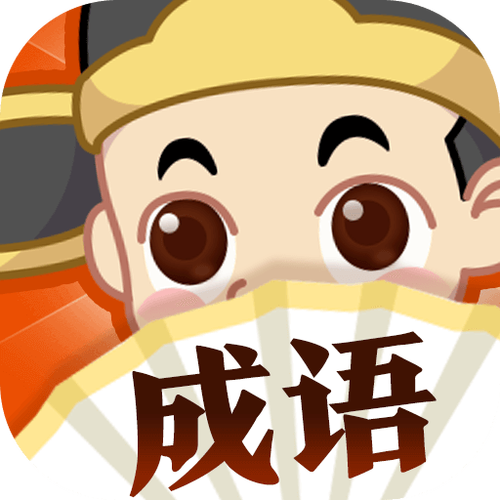 成语大探险游戏领红包官方版截图