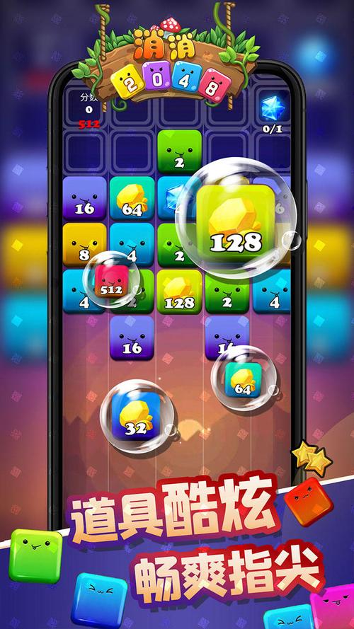 2048消消消领红包