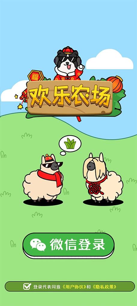 欢乐农场安卓版截图