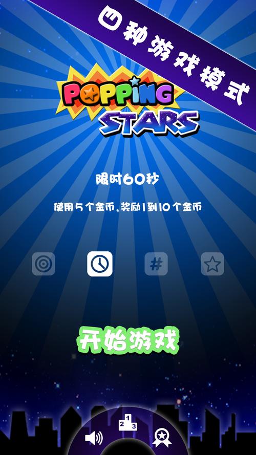 消灭星星糖果版红图标