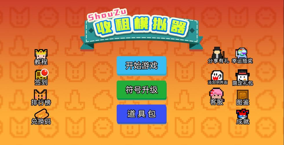 一起来收租游戏免