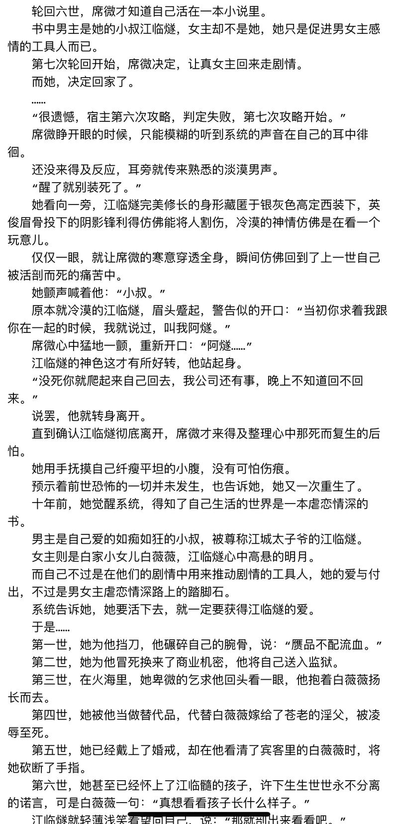 席微小说免费手机