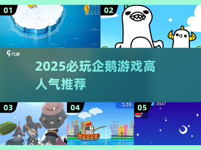 开心企鹅