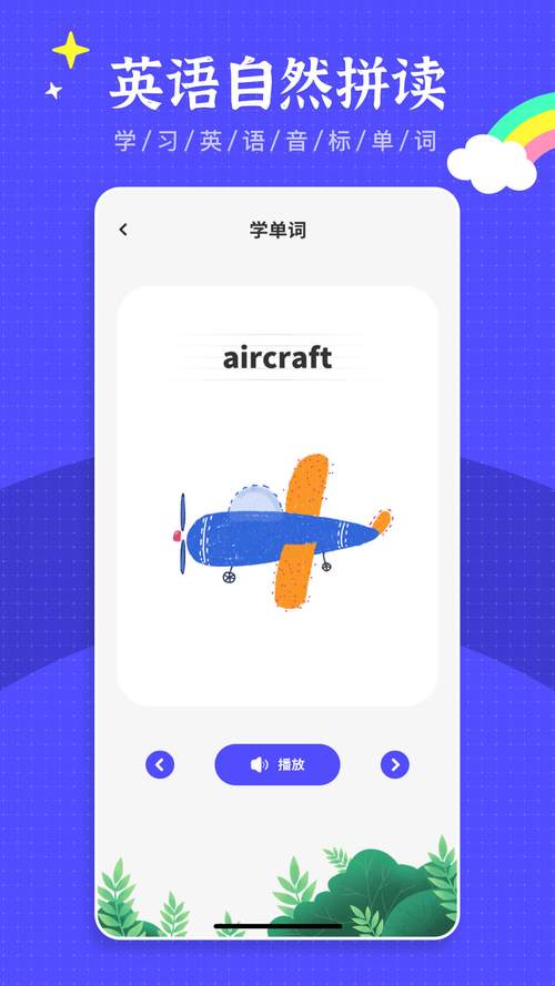 有声英语阅读手机