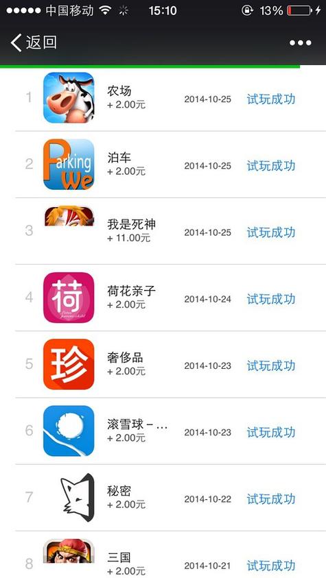 掌上体验师苹果版