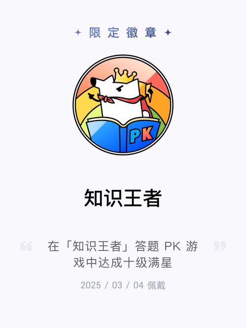 知识王者截图
