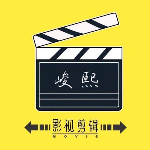 峻熙影视截图
