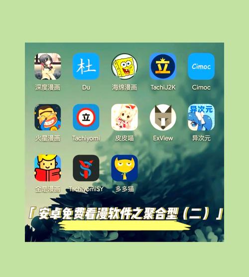 免费聚合漫画安卓图标