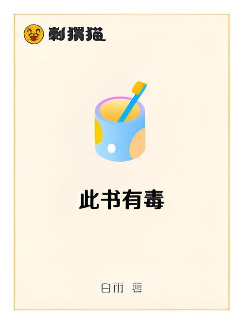有毒小说图标