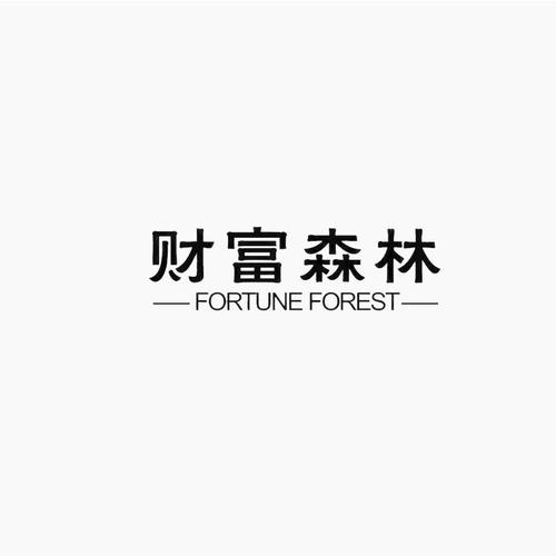 财富森林正式版截图